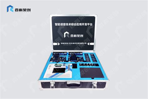 智能语音技术综合应用开发平台