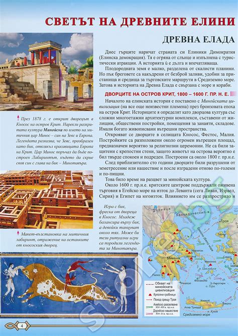 Store Bg Помагало по история и цивилизации за 5 клас част 2 Древна Елада Древна Тракия
