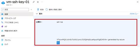 Sshキー認証を利用したazure Vmの作成手順 Li Akb Branch Office