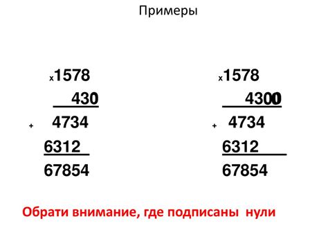 Умножение на двузначное трехзначное число Урок математики для 4 класс