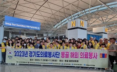 경기도의회 최종현 의원 몽골 해외의료봉사단 출국 격려