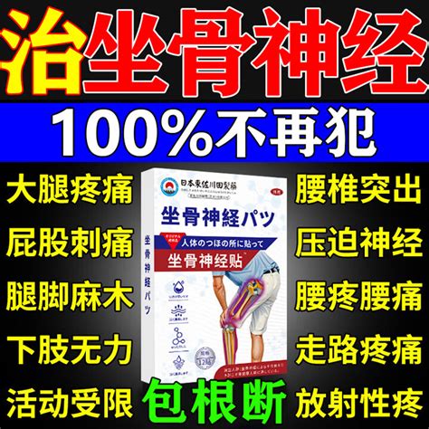 北京同仁堂坐骨神经痛100 专用膏药贴腰腿疼治疗腰椎间盘突出压迫神经屁股疼 特效一盒【图片 价格 品牌 报价】 京东