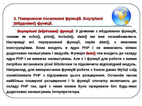 Визначення функцій в Php презентация доклад проект скачать
