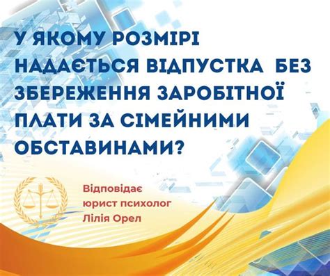 У якому розмірі надається відпустка без збереження заробітної плати за сімейними обставинами