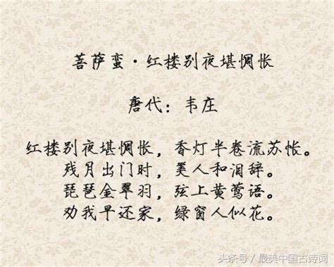 詩詞欣賞唐朝詩人韋莊最經典的九首詞 每日頭條