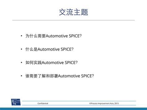 automotive spice introduction ppt
