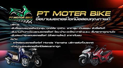 ซื้อ ขายรถมอเตอร์ไซต์ ซื้อ ขายรถมอเตอร์ไซต์มือ2ราคากันเอง