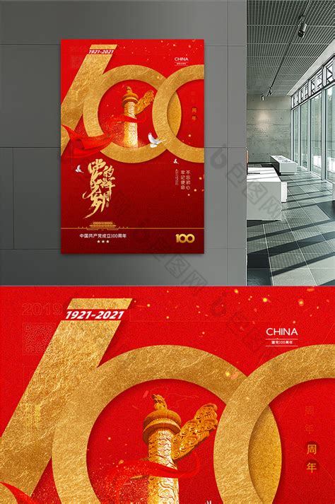 质感建党100周年党建模板 包图网