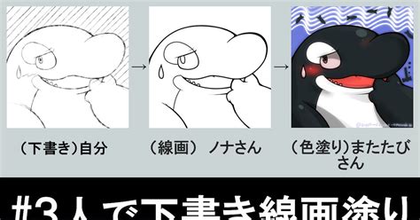 3人で下書き線画塗りを交換して絵を完成させる 3人で下書き線画塗りを交換して絵を完成させる ふぇれすとのマンガ Pixiv