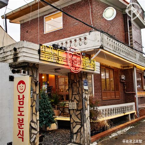 수원 맛집 💟이영자가 추천한 분식맛집💟 행궁동 남도분식 주택을 개조해 만든 이색적인 공간 인스타각