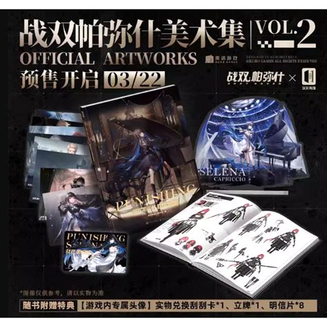 【代購】庫洛遊戲出品｜戰雙帕彌什美術集vol 1、2 ｜附贈隨本贈品｜天聞角川｜全彩畫冊 蝦皮購物