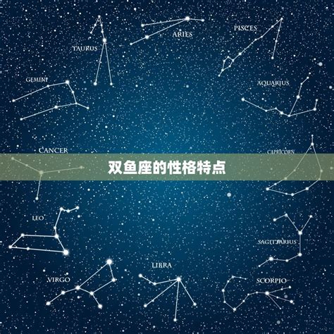 为什么说双鱼座是渣男 介绍星座