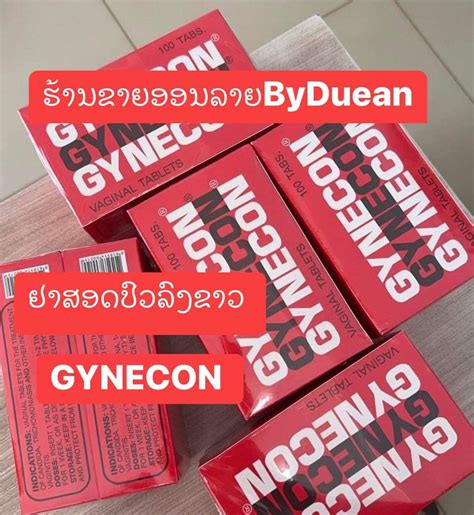 ຢາສອດປົວລົງຂາວ ຢາສອດຮູດັນຄືນສາວ14ອີກຄັ້ງຕົວແທນລາຍໃຫຍ່