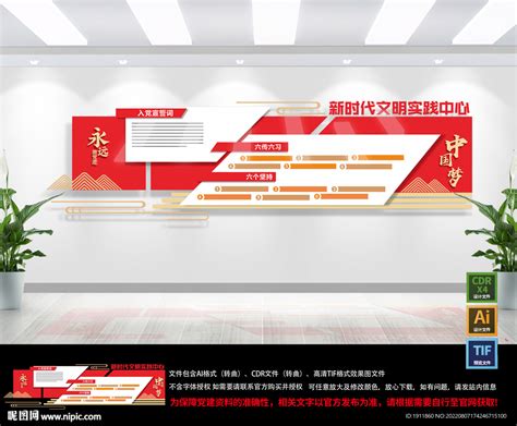 党建形象墙设计图 展览设计 环境设计 设计图库 昵图网
