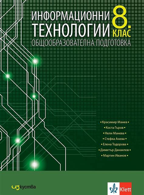 Информационни технологии за 8 клас Учебна програма 2024 2025 Изкуства Ozone Bg