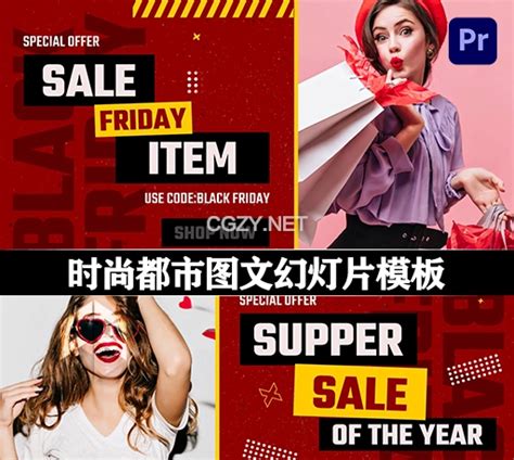 Pr模板时尚都市图文幻灯片展示介绍动画 Black Friday Sale Slider Promo Cg资源网