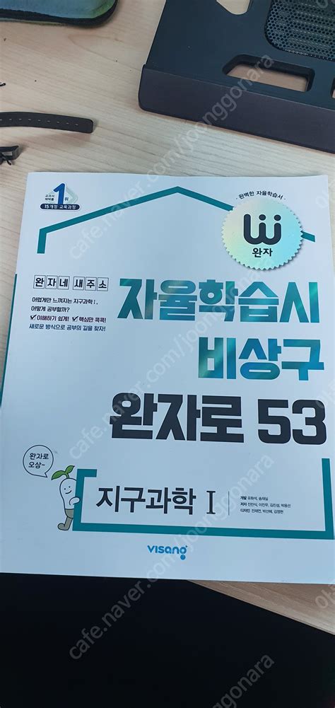 지구과학1 완자 학생 서재 사무용가구 중고나라