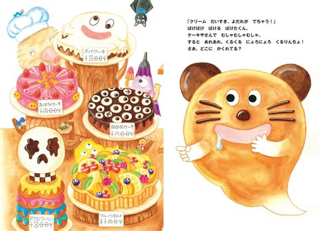 ばけばけばけばけ ばけたくん かくれんぼの巻 岩田 明子 数ページ読める 絵本ナビレビュー通販