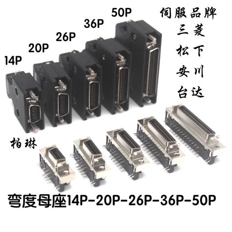 松下安川三菱伺服电机驱动器CN1 2 X4插头 14 20 26 36 50针接头 虎窝淘