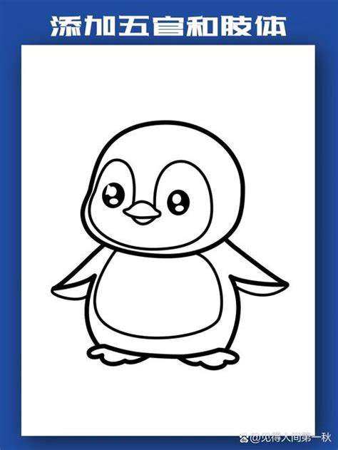 小企鹅简笔画图片大全儿童（高清14张） 简笔画图片大全