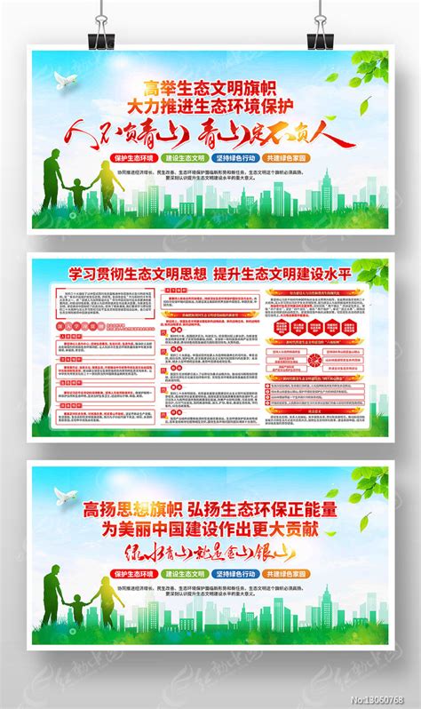 学习新时代生态文明思想展板图片下载红动中国