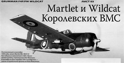 Grumman Martlet Mk I The Peanut Special I Aircraft War Thunder