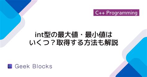 C Float型数値の最大値・最小値を取得する方法