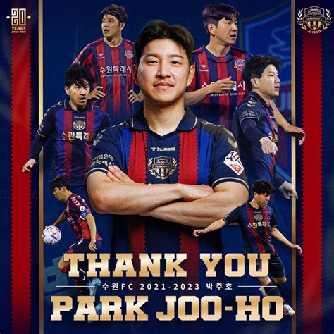 K리그1 수원fc 박주호 6일 울산전서 은퇴제2의 인생 시작