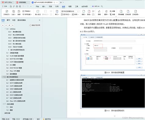 基于eNSP的某大学校园网络规划与设计 基于ensp的校园网的设计与配置论文 CSDN博客