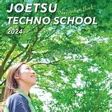上越テクノスクール令和7年4月開講訓練生募集中