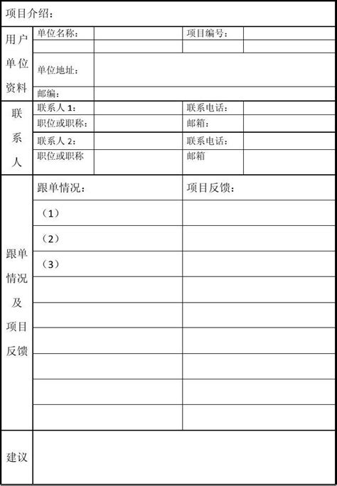 项目情况表word文档在线阅读与下载无忧文档
