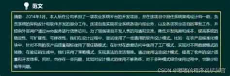 软考高级 系统架构师 论文 系统架构师论文 csdn博客