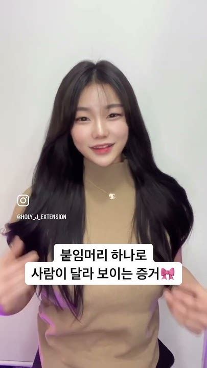 같이 붙임머리 하러 가자😻 수원붙임머리 홀리제이 Youtube