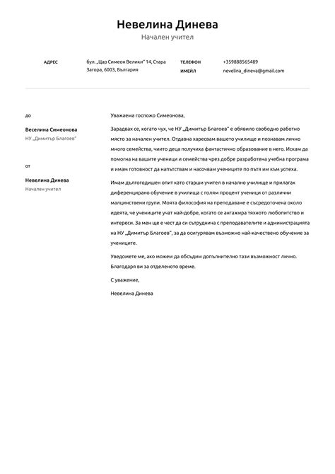 Безплатни шаблони за мотивационно писмо пробвай ги сега · Cvapp Bg