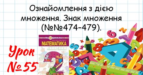 Математика 2 клас Презентації уроків до підручника Н О Будна Урок 55 №№474 479