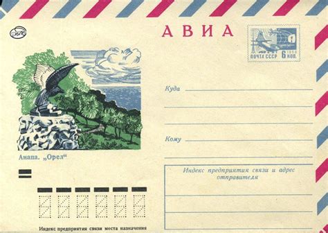 Анапа Орёл Конверт издан Министерством связи СССР в 1971 г Анапа Конверт Памятник