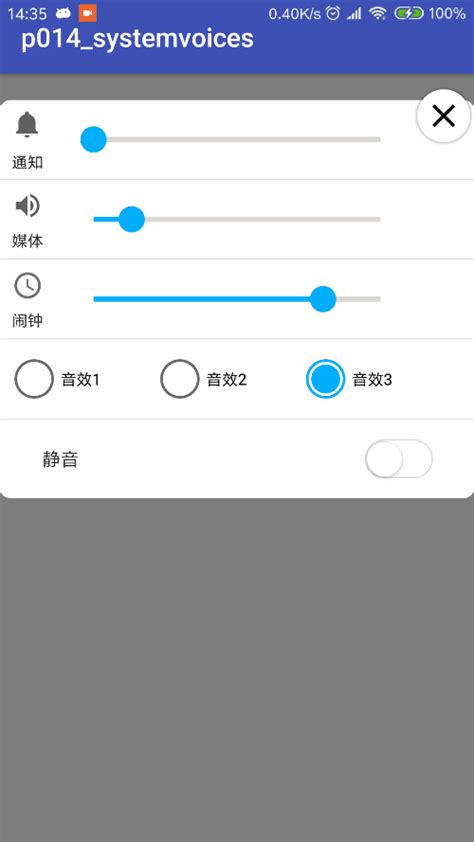 Android Studio 第七十一期 Android 系统声音控制 梁肖技术中心的技术博客 CTO博客