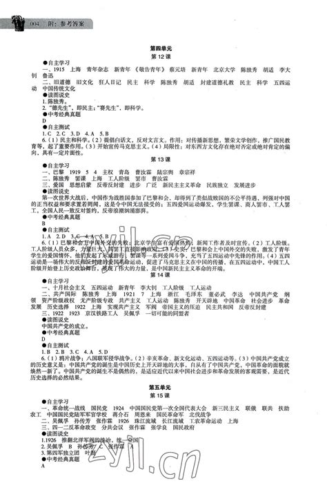 2022年中国历史助学读本八年级上册答案青夏教育精英家教网