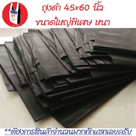 ถุงขยะดำ ถุงใส่ขยะ ถุงดำ ไซส์ ใหญ่พิเศษ ขนาด 45 60นิ้ว น้ำหนัก 1 กิโล ราคาโรงงาน Aoka9 Thaipick
