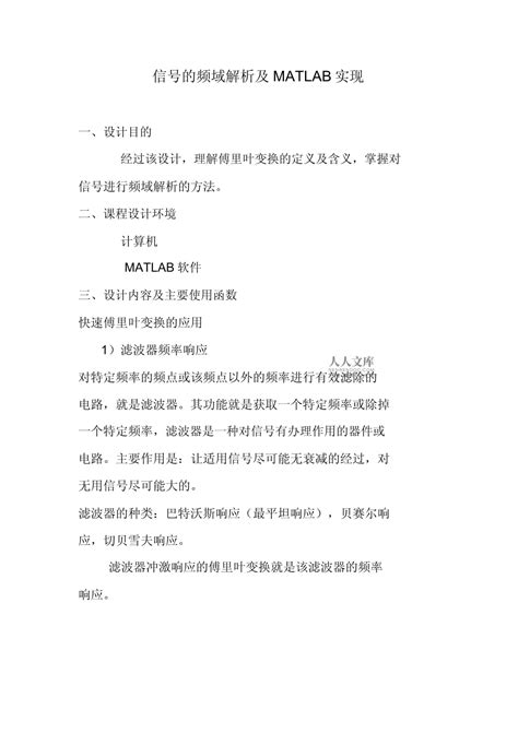 信号频域分析报告matlab实现docx