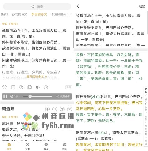 Android 古文岛 v1 6 2 纯净版 枫音应用