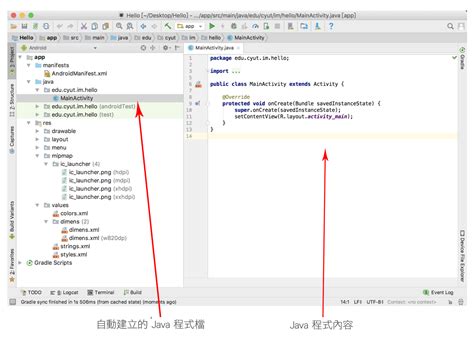 Android專案結構及基本程式邏輯