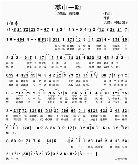 陈晓琪 梦中一吻简谱 陈晓琪 简谱大全
