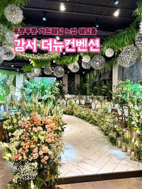 서울 강서구 웨딩홀 더뉴컨벤션 계약 후기시식후기feat 웨딩북 네이버 블로그