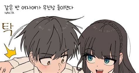 같은반 여자애가 들이대는 manhwa