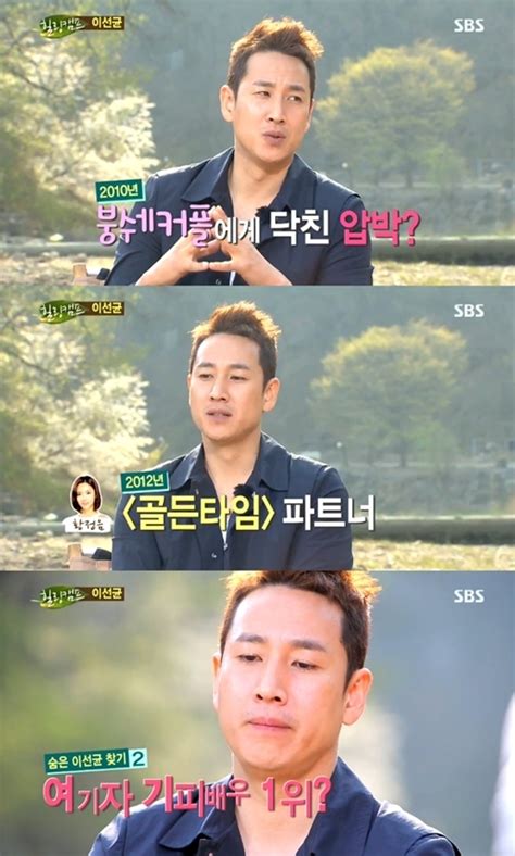 이선균 공효진 황정음에 까칠 진짜 이유는힐링캠프