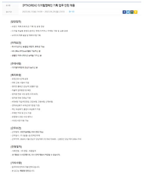 Ptkorea 디지털캠페인 기획 업무 인턴 채용 공모전 대외활동 링커리어