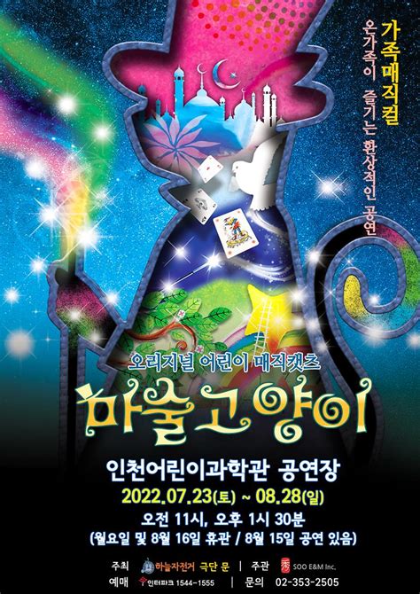 공연 목록 인천시설공단 어린이과학관 문화행사