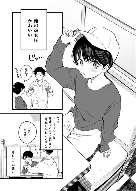 「他校のボーイッシュ彼女が可愛すぎる1 3 漫画の読めるハッシュタグ」牛乳麦ご飯🐟の漫画