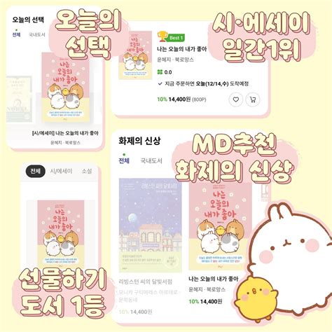 몰랑이작가 On Twitter 몰랑이 에세이북📙 많은 사랑 감사드립니다💛